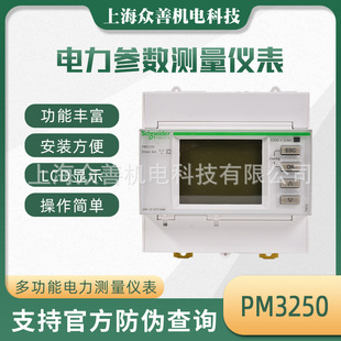 多功能电表PM3250 PM3255 导轨安装全新原厂-阿里巴巴