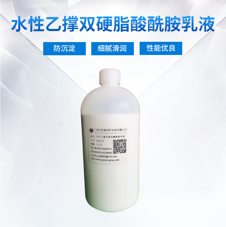 批发供应乙撑双硬脂酸酰胺乳液EBS-25 水性涂料乙撑双硬脂酸酰胺-阿里巴巴