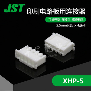 XHP-5 千金电子 供应日本JST连接器塑壳 接插件现货-阿里巴巴