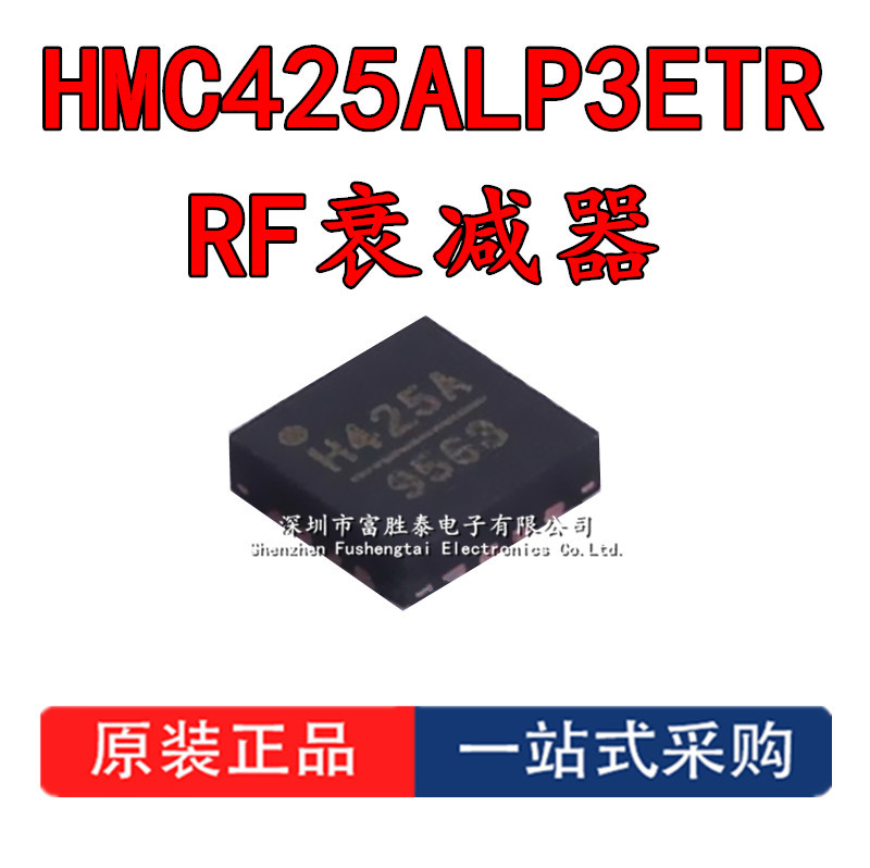 全新原装 HMC425ALP3ETR 数字正控制衰减器 HMC425ALP3E LFCSP-16-阿里巴巴