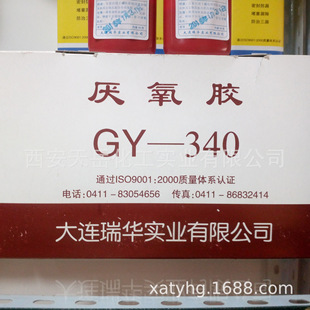 大连瑞华GY-340厌氧胶-阿里巴巴