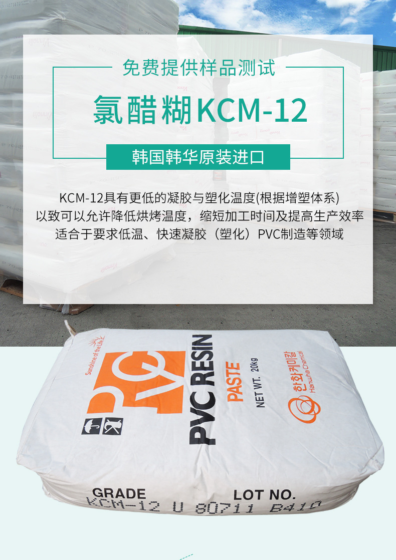 韩国韩华PVC 糊树脂 KCM-12 低温固化 汽车底涂 密封胶-阿里巴巴