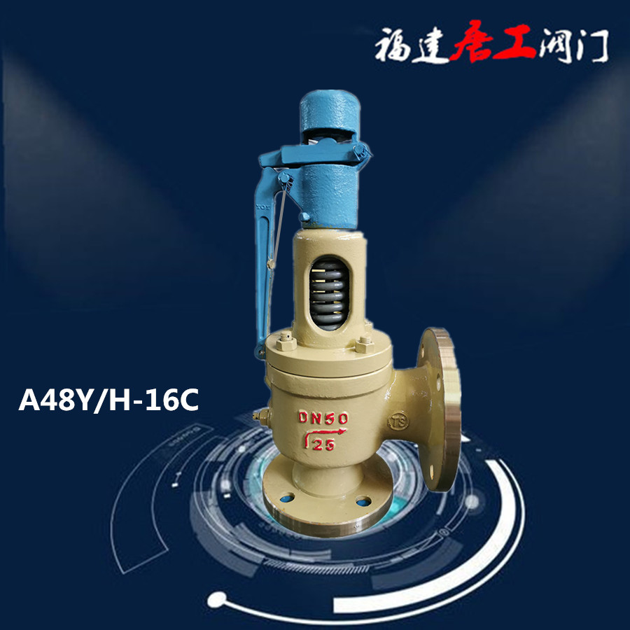 永一安全阀A48Y/H-16C-64C福建唐工铸钢弹簧全启式法兰蒸汽泄压阀-阿里巴巴