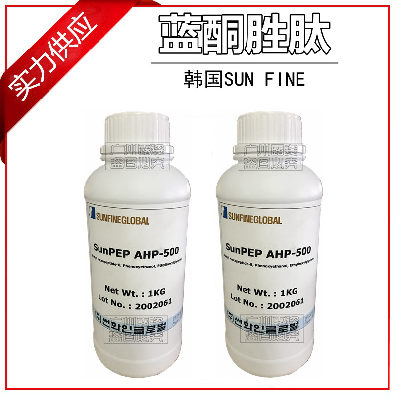 韩国SUN FINE 蓝酮胜肽 蓝酮多肽 蓝铜胜肽 三胜肽 靓肤原料100克-阿里巴巴