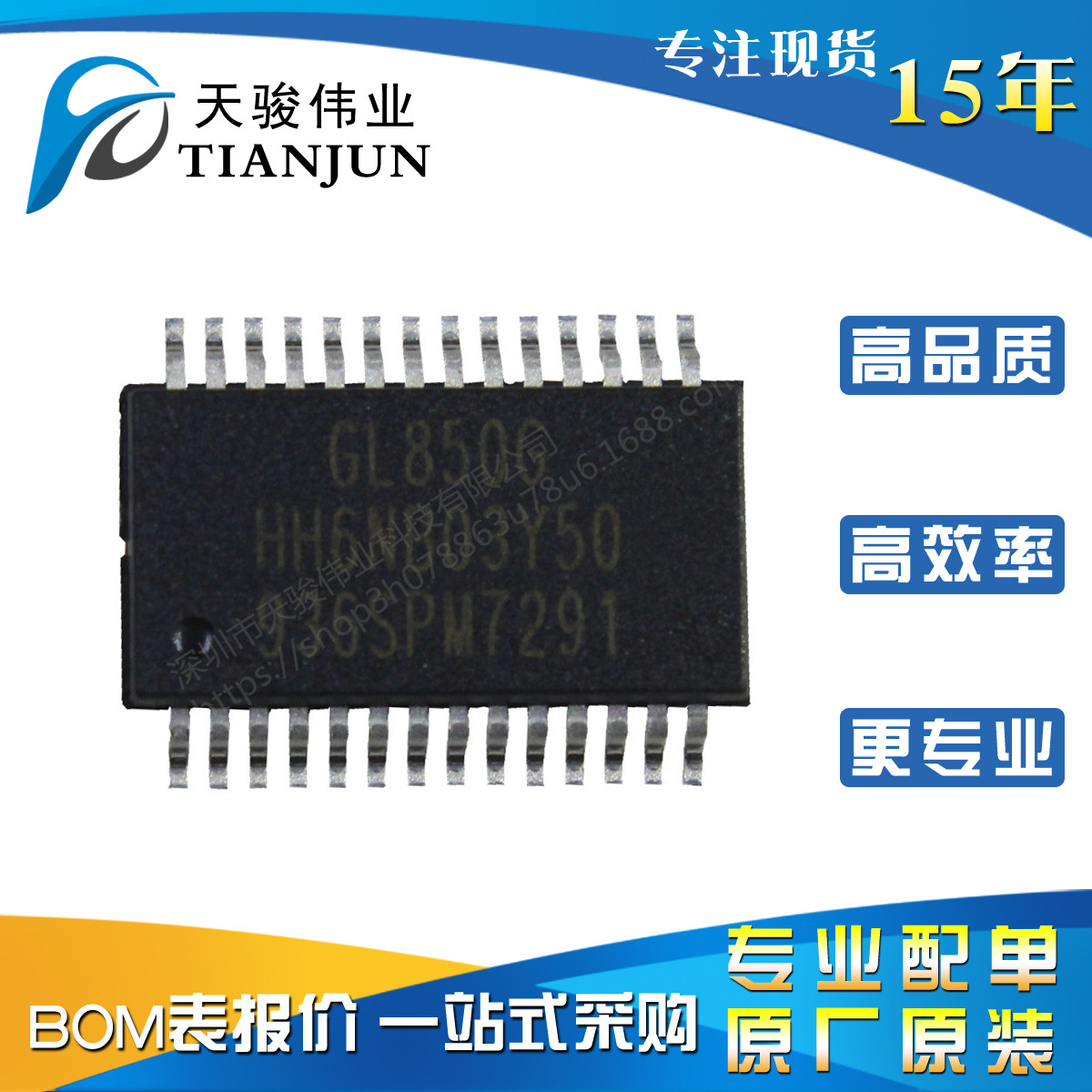 深圳市天骏伟业科技有限公司_阿里巴巴旺铺