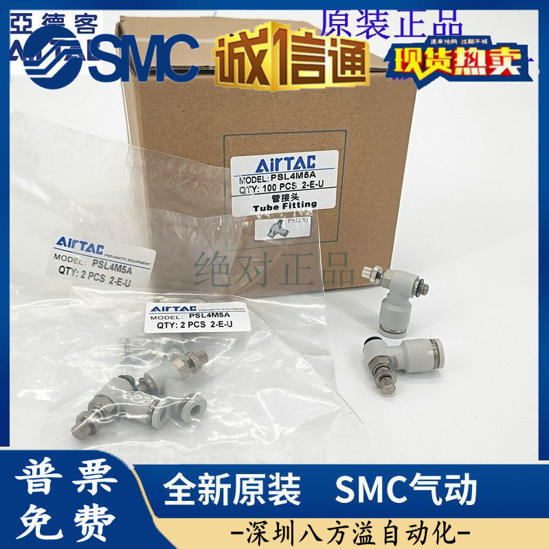 亚德客AIRTAC原装PSL4/6/8/10/12-M5/01/02/03/04A限出调速节流阀-阿里巴巴