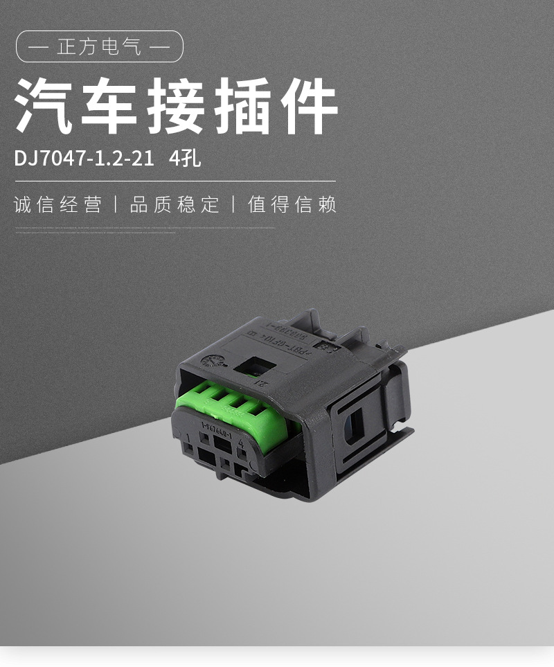 推荐四孔汽车接插件 968399-1/ DJ7047-1.2-21 汽车连接器-阿里巴巴