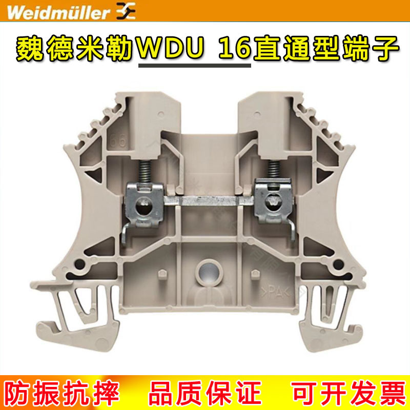 WEIDMULLER魏德米勒端子WDU 16（1020400000）广东广州市-阿里巴巴