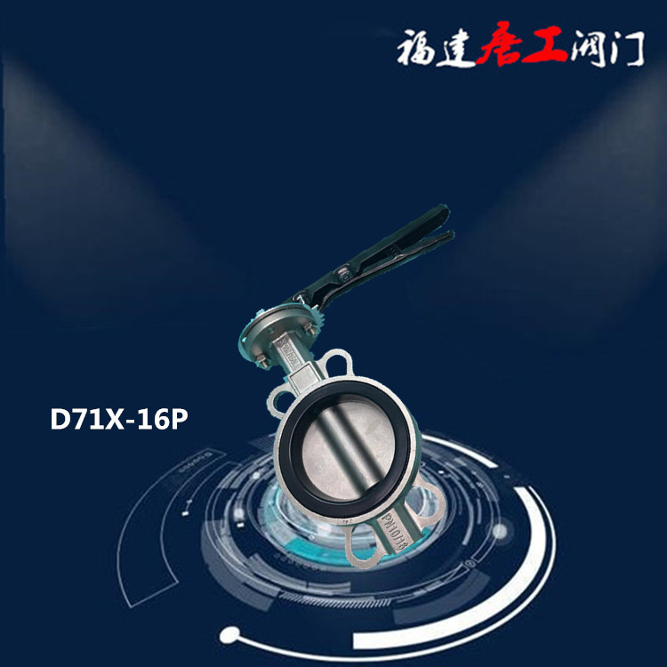 福建唐工蝶阀D71X-16P不锈钢对夹式蝶阀304对夹式不锈钢蝶阀DN100-阿里巴巴