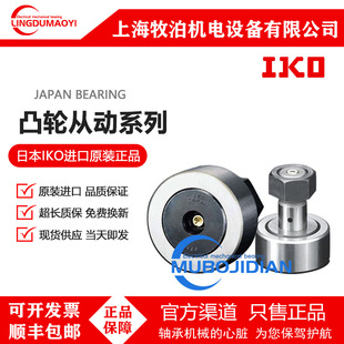 日本轴承IKO CF10-1B CF10B BUUR 螺栓滚轮轴承10*26*12 M10*1.25-阿里巴巴