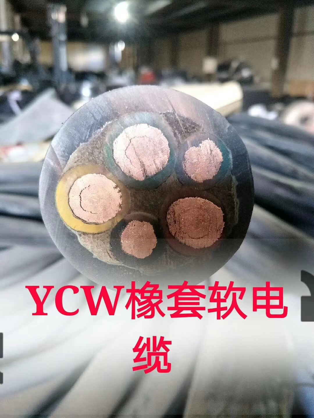 YCW3*120+2/1平方橡套软电缆三4等芯1203+1铜芯橡胶线电焊机-阿里巴巴