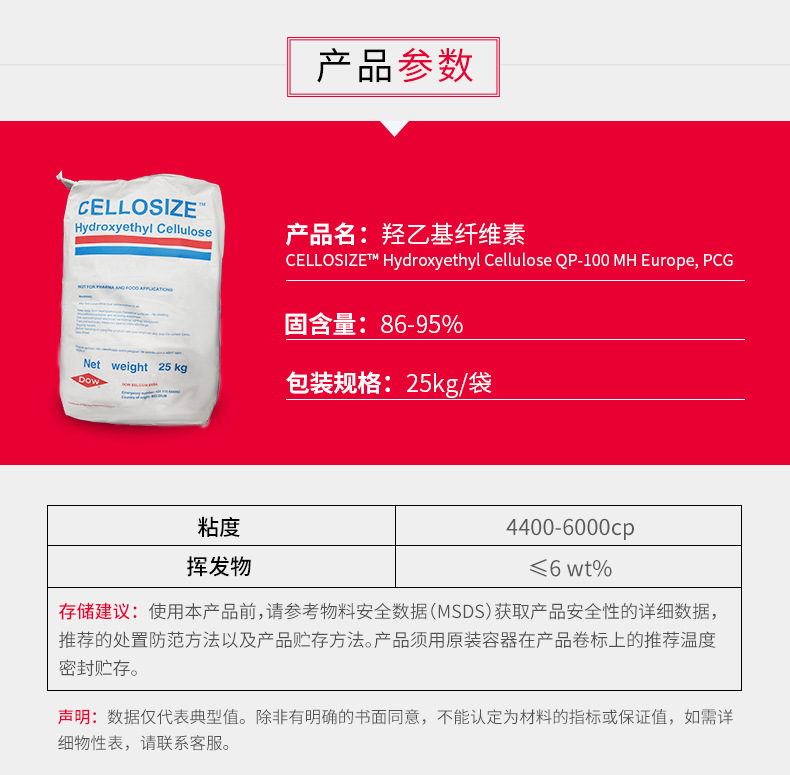 DOW陶氏HEC羟乙基纤维素CELLOSIZE QP-100个护日化面膜透明增稠剂-阿里巴巴