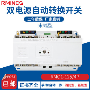 厂家直销RMQ1双电源转换开关/末端型双电源转换开关-阿里巴巴