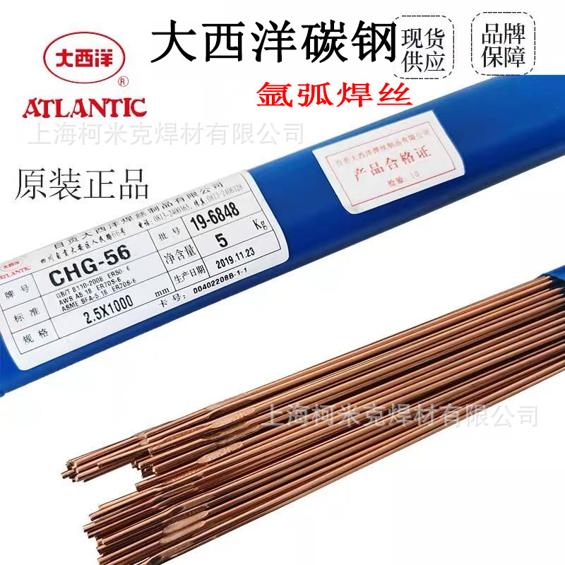 大西洋CHG-56/56R碳钢氩弧焊丝ER50-6/ER70S-6直条焊丝J50 2.02.5-阿里巴巴