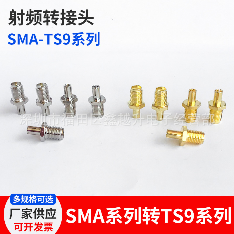 SMA母转TS9公射频天线连接器SMAK-TS9J转换头TS9公TS9J-SMAK-RP-阿里巴巴
