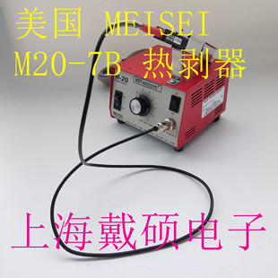 美国MEISEI 热剥器 M10-4A 4B 4C M20-7B 热剥手柄：7A 7B 7C-阿里巴巴