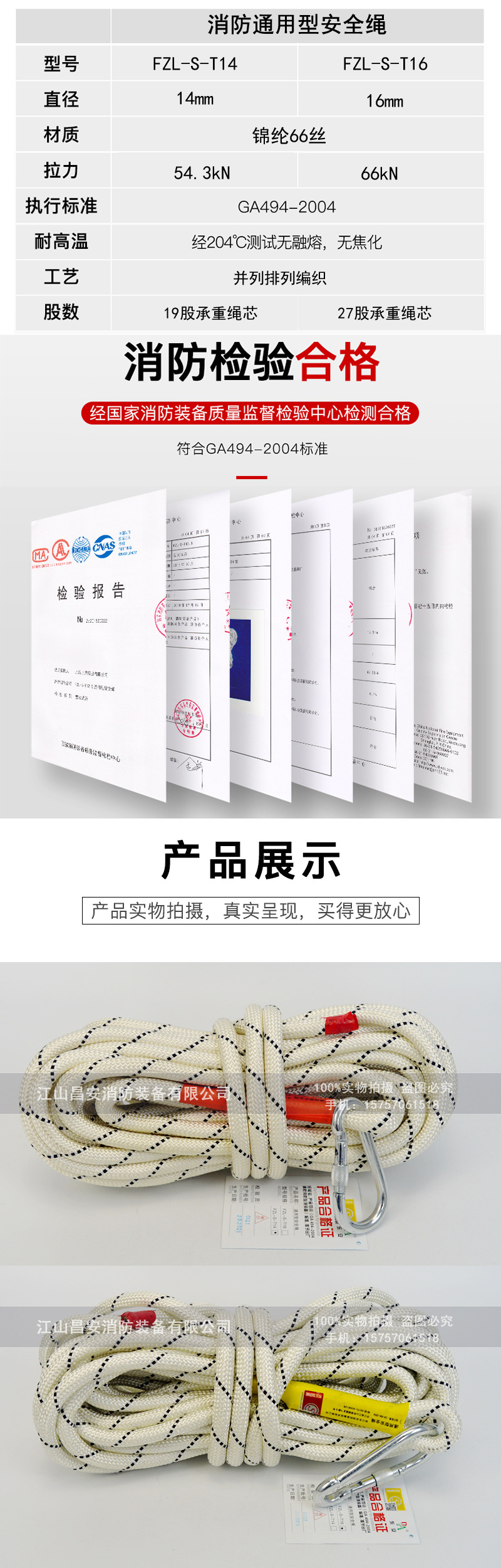 东安3C消防通用安全绳FZL-S-T消防绳阻燃防火逃生抢险防坠落绳-阿里巴巴