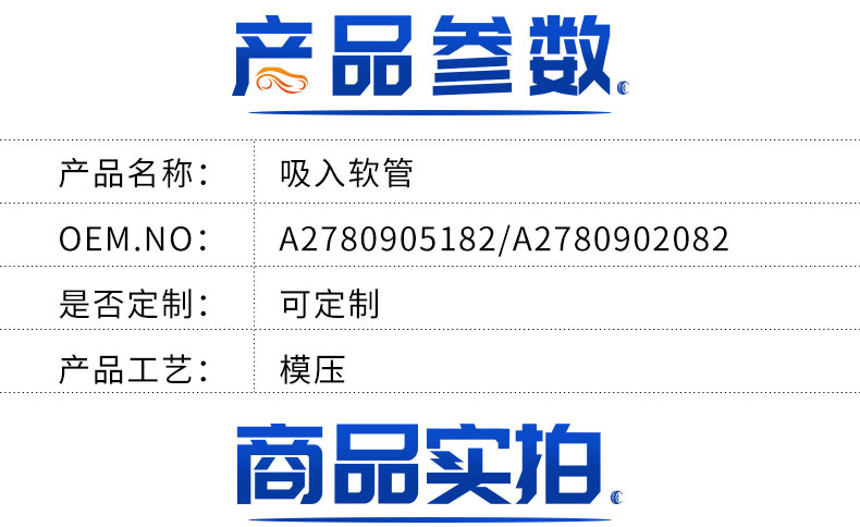 适用于奔驰CLS级W207 W212进气胶管W218吸入软管A2780905182直销-阿里巴巴