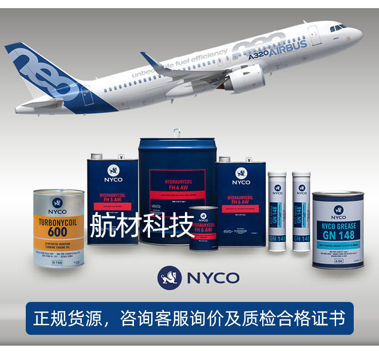 供应 NYCO尼科GREASE GN 3058航空润滑脂SAE-AMS-3058 AIMS-09-06-阿里巴巴
