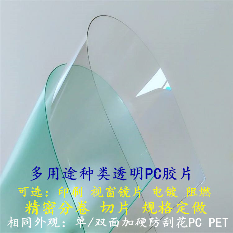 供应美国GE LEXAN 8010 PC板 印刷级PC板 双面光亮光学级PC-阿里巴巴