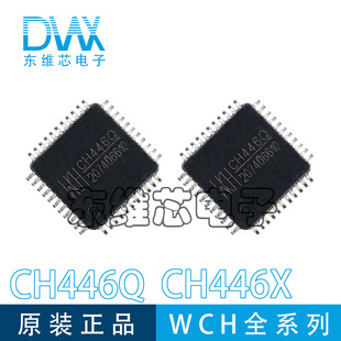 CH446Q CH446X 多路模拟开关阵列芯片 封装LQFP44 8x16 5x24 原装-阿里巴巴