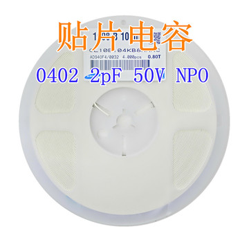 0402电容 2pF NPO 50V 5% SMD 贴片陶瓷电容器 -阿里巴巴