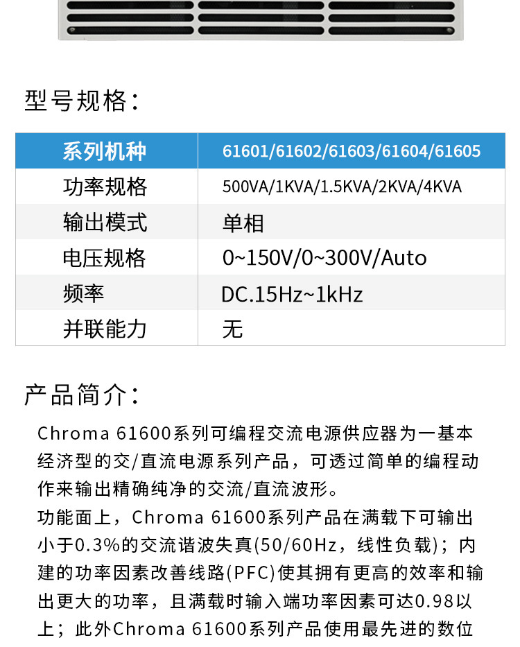 致茂Chroma可编程交流电源61601/61602/61603/61604/61605供应器-阿里巴巴