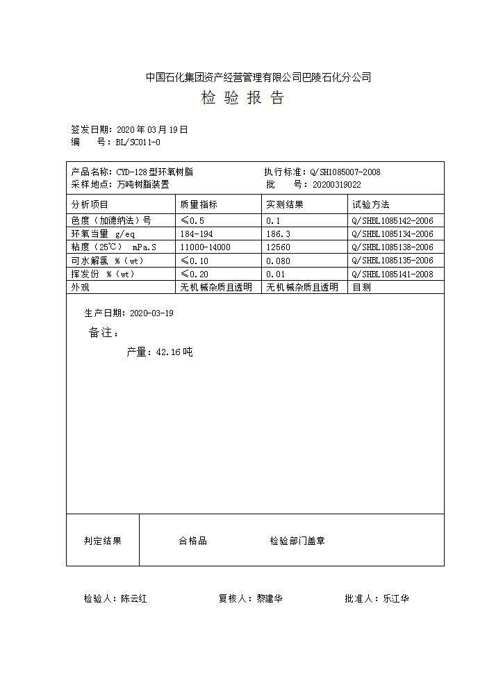 巴陵石化 CYD-128环氧树脂 E-44 E-51 环氧树脂 防腐固化剂胶黏剂-阿里巴巴