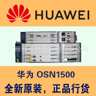 华为OptiX OSN 1500B SDH智能光传输设备子架-阿里巴巴
