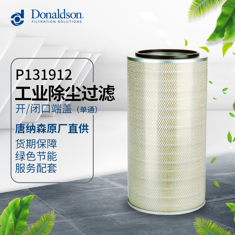 p131912除尘滤筒-p131912除尘滤筒批发、促销价格、产地货源 - 阿里巴巴