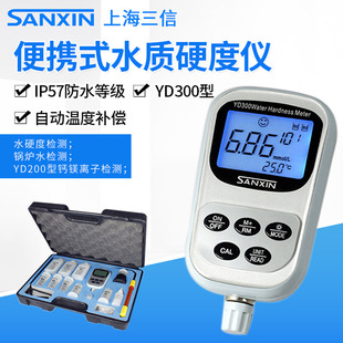 上海三信YD300便携式水质硬度仪 钙镁离子浓度检测 锅炉水检测-阿里巴巴