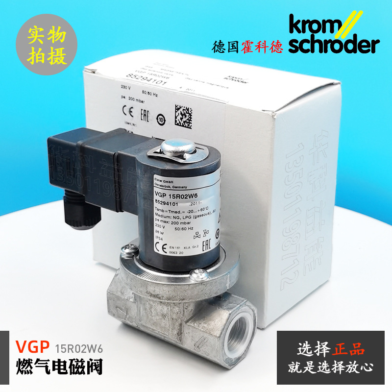 德国krom燃气电磁阀VGP20R01W6 25R VGP15R02W6 10R02霍科德线圈-阿里巴巴