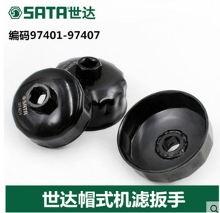 SATA世达帽式滤清器扳手 97401 97403 97404 97405 97406 97407-阿里巴巴