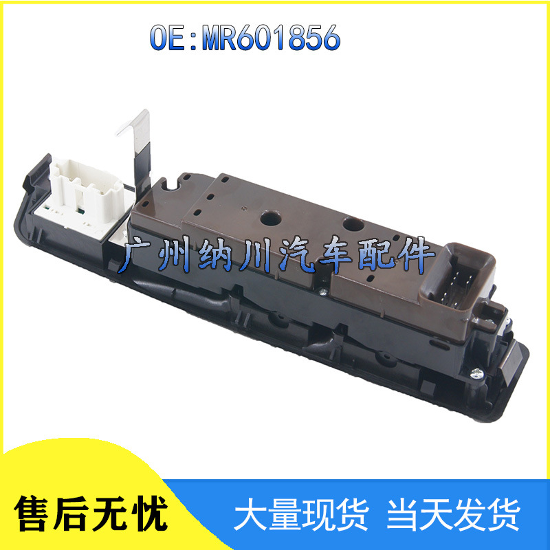 MR601856适用于三菱汽车主窗口玻璃升降控制开关玻璃升降器开关-阿里巴巴