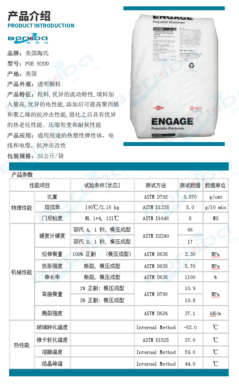 POE美国陶氏8200 耐老化高流动增韧改性聚烯烃弹性体 陶氏poe8200-阿里巴巴