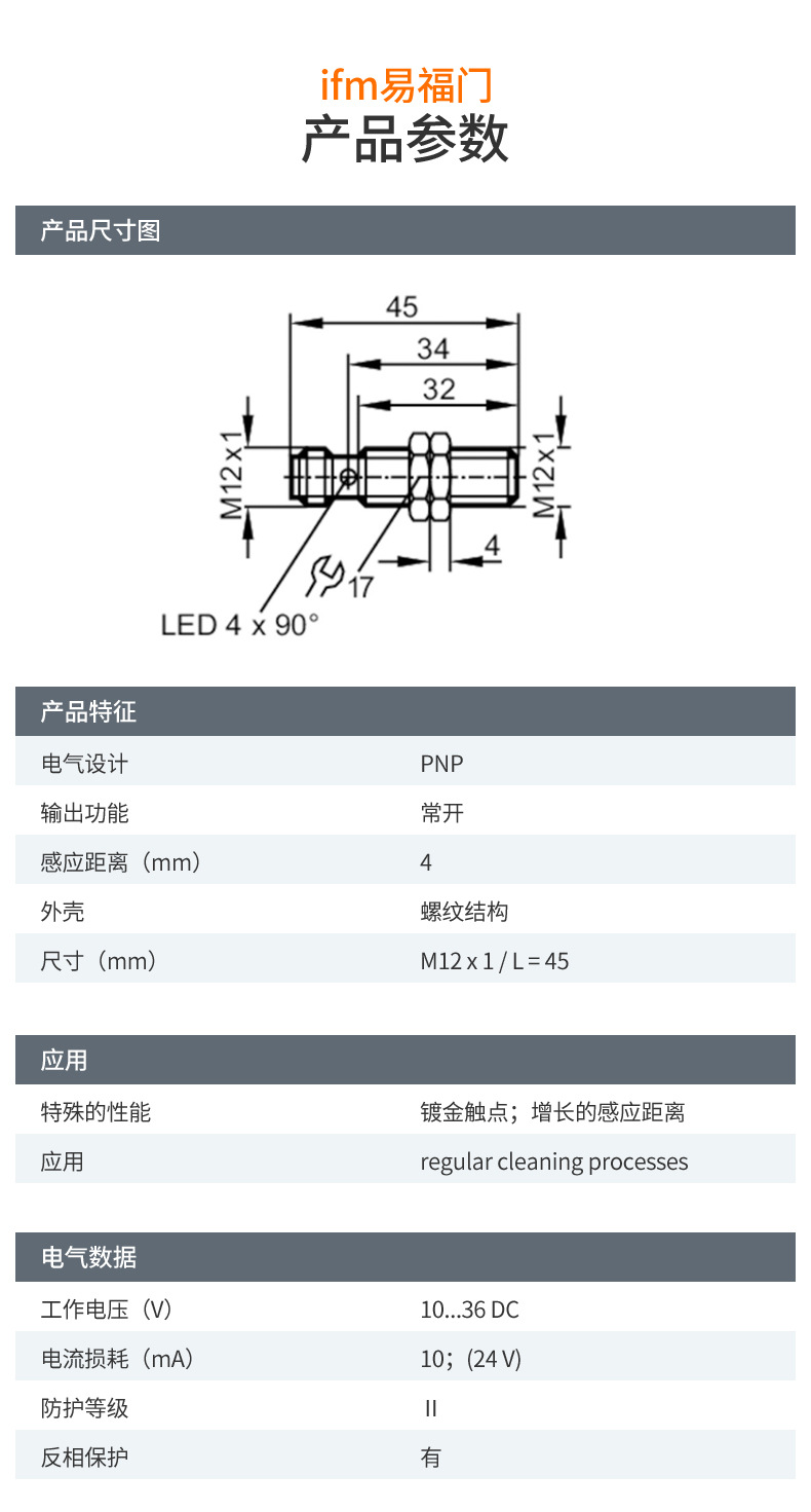 ifm易福门 电感式接近开关 IFT203-阿里巴巴