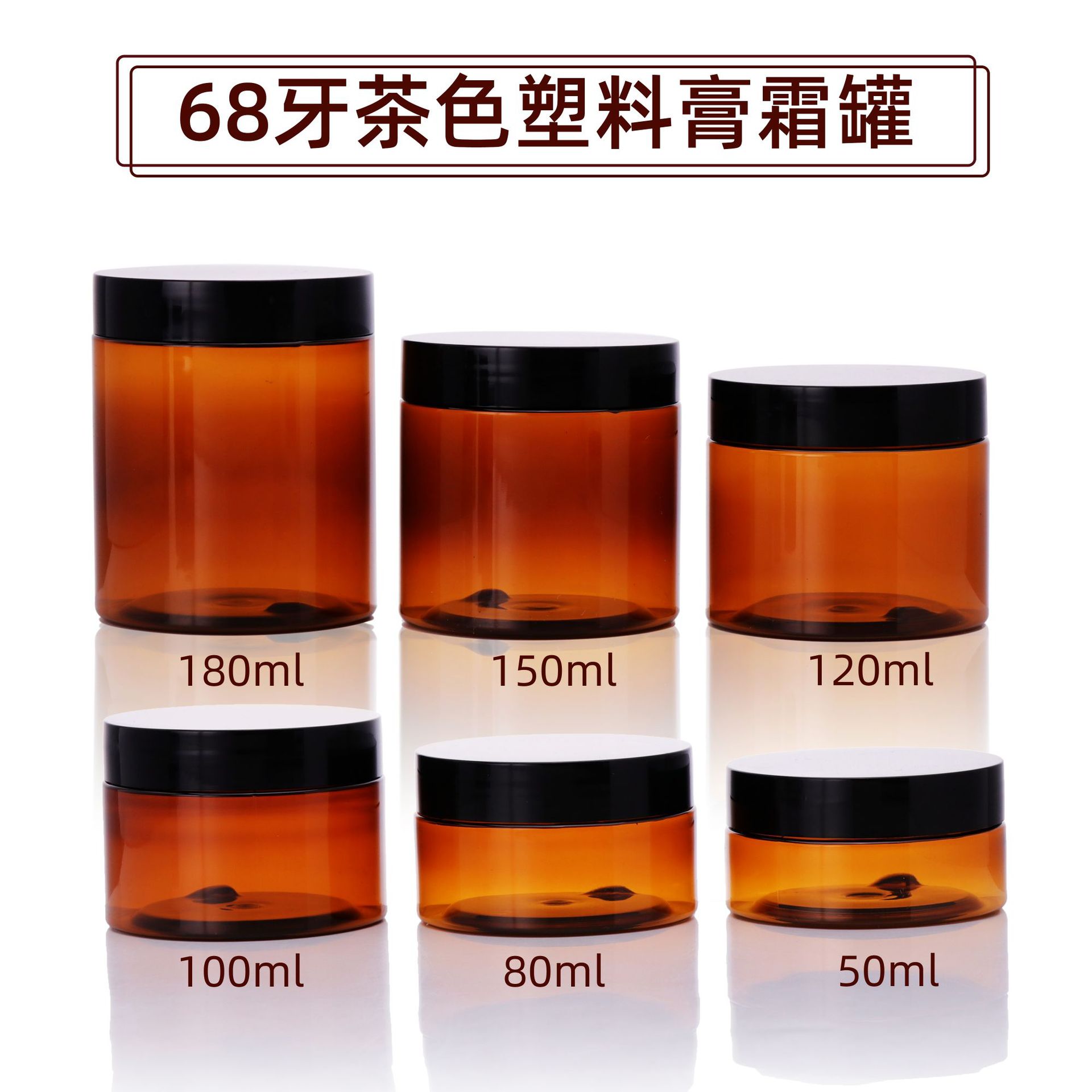 50/80/100/120/150/180ml茶色透明塑料广口瓶子 pet面霜瓶 膏霜罐-阿里巴巴