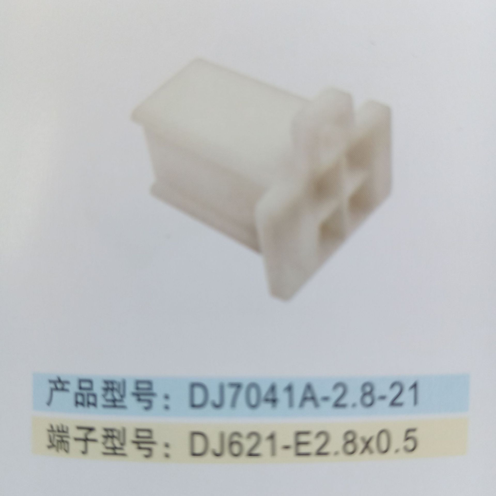 厂家供应汽车连接器DJ7041A-2.8-21国产护套插接件连接器现货批发-阿里巴巴