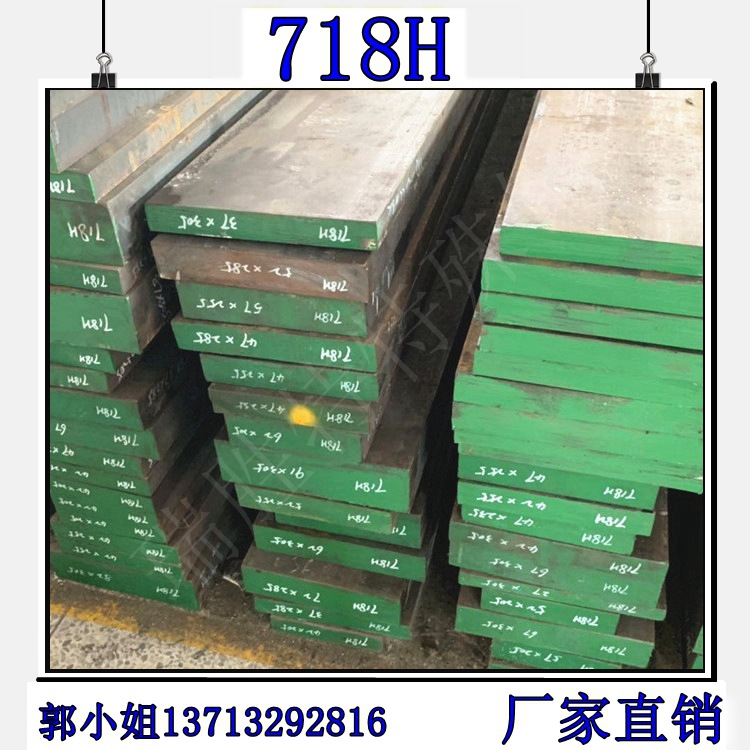 供应718H塑胶模具钢 718钢材 718H圆钢 钢板 精光板加工-阿里巴巴