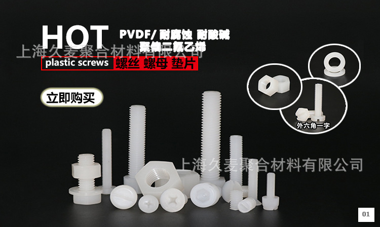 PVDF耐酸碱塑料螺丝螺钉外六角螺栓M3M4M5M6M8M10M12M14M16M18M20-阿里巴巴