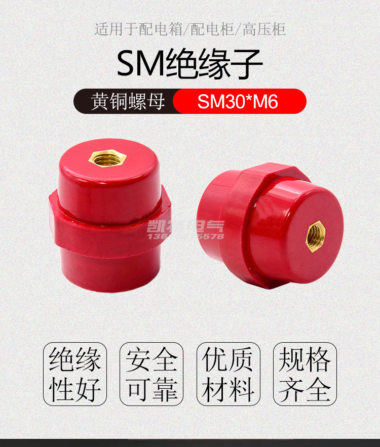 SM30*M6铜芯绝缘子 配电箱低压红色绝缘座 高品质纺锤体支柱KT061-阿里巴巴
