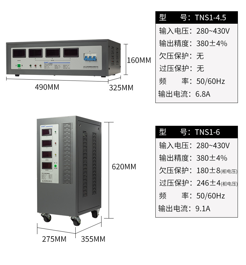 正泰三相稳压器TNS1(SVC)-1.5/3/4.5/6/9/15/20/30/45/60/AF-阿里巴巴