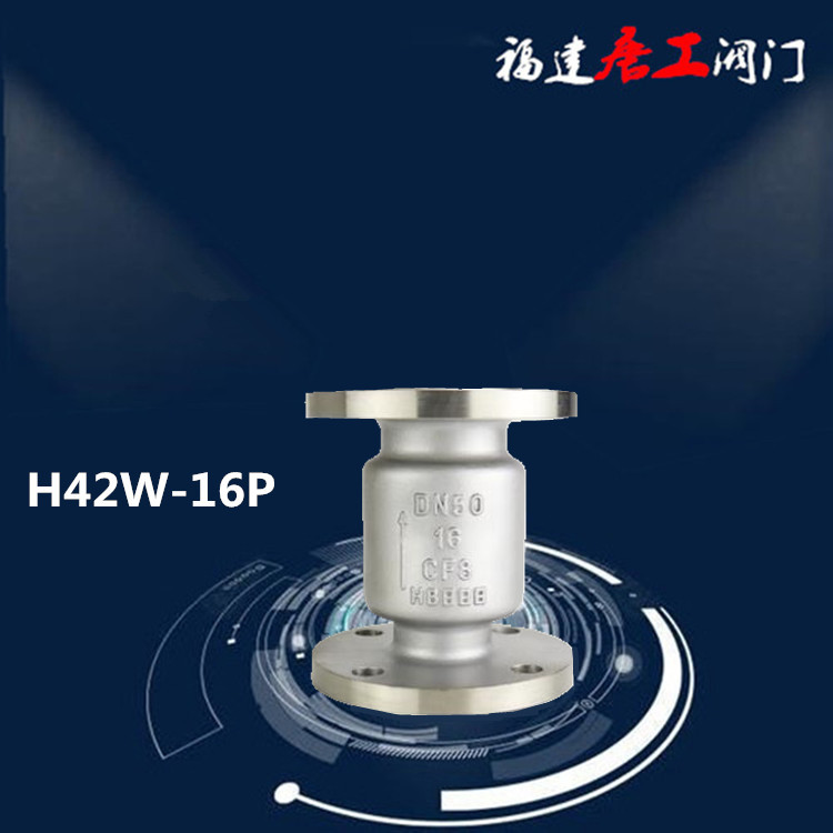 H42W-16P不锈钢立式止回阀304法兰止回阀福建唐工单向逆止阀DN100-阿里巴巴