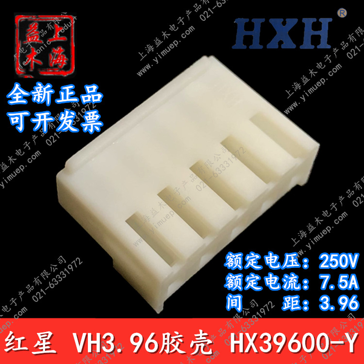 3.96MM红星连接器VH3.96-2Y3Y4Y5Y6Y7Y8Y9Y10Y12Y15Y胶壳HX39600-阿里巴巴