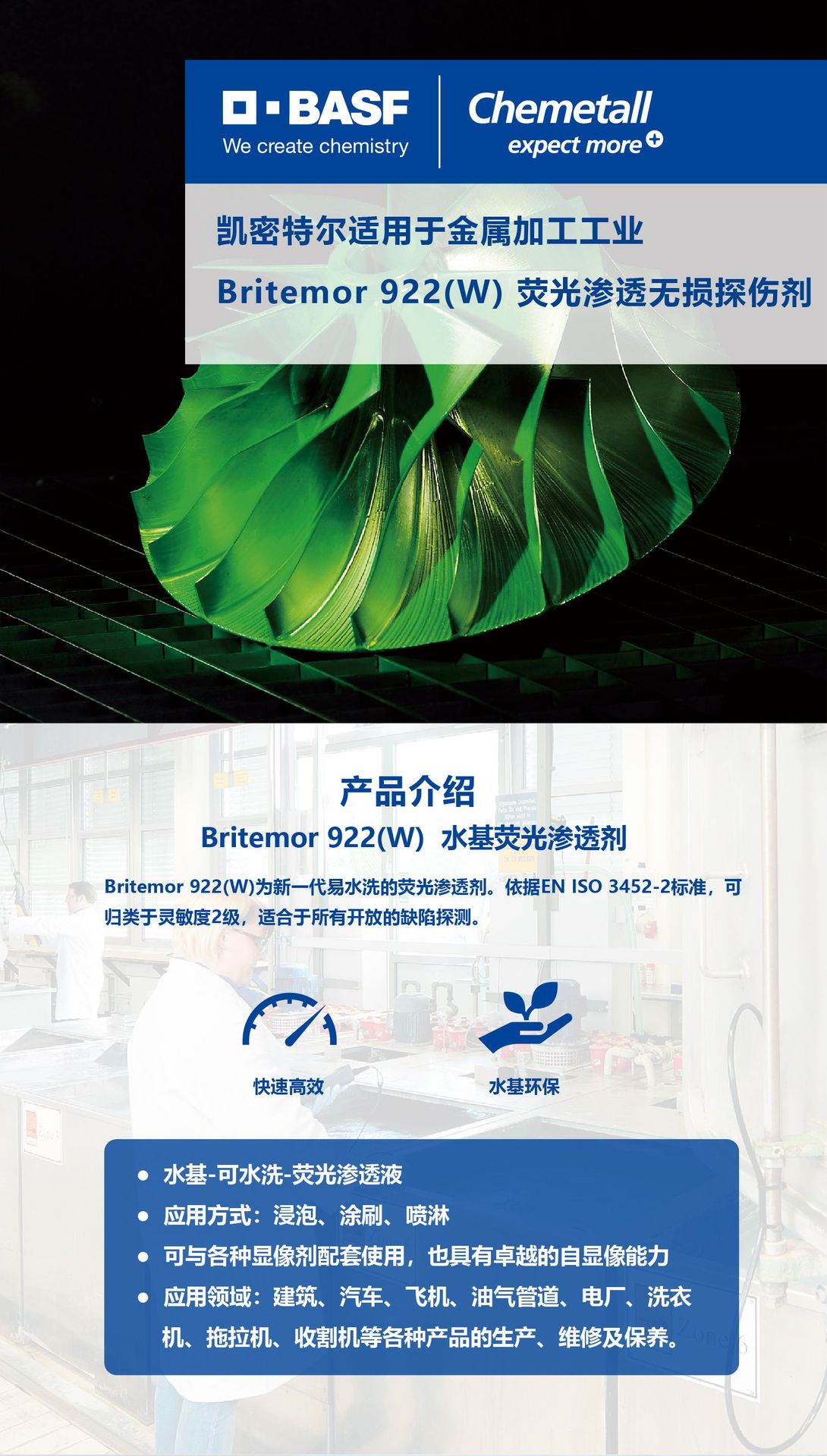 巴斯夫凯密特尔Chemetall Britemor 922(W) 水性荧光无损探伤剂-阿里巴巴