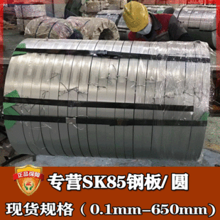 厂家鞍钢sk85碳素工具钢薄板 淬火高碳弹簧钢板钢条 SK85弹簧钢带-阿里巴巴