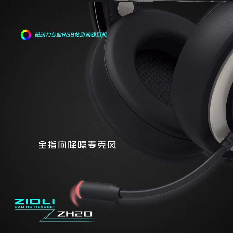 ZIDLI磁动力ZH20耳机头戴式耳机网吧专用游戏耳机USB7.1声道吃鸡-阿里巴巴