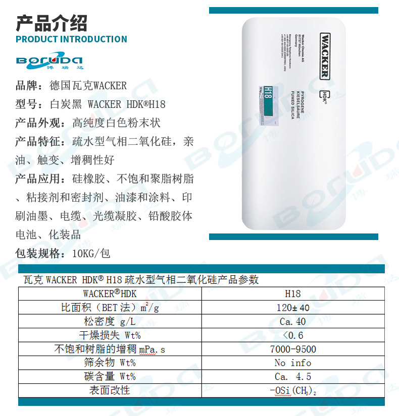 德国瓦克气相法白炭黑h18疏水型气相二氧化硅WACKERHDKH18耐高温-阿里巴巴