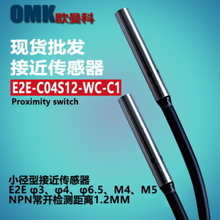 承销接近开关E2E-C04S12-WC-C1耐高温传感器-阿里巴巴