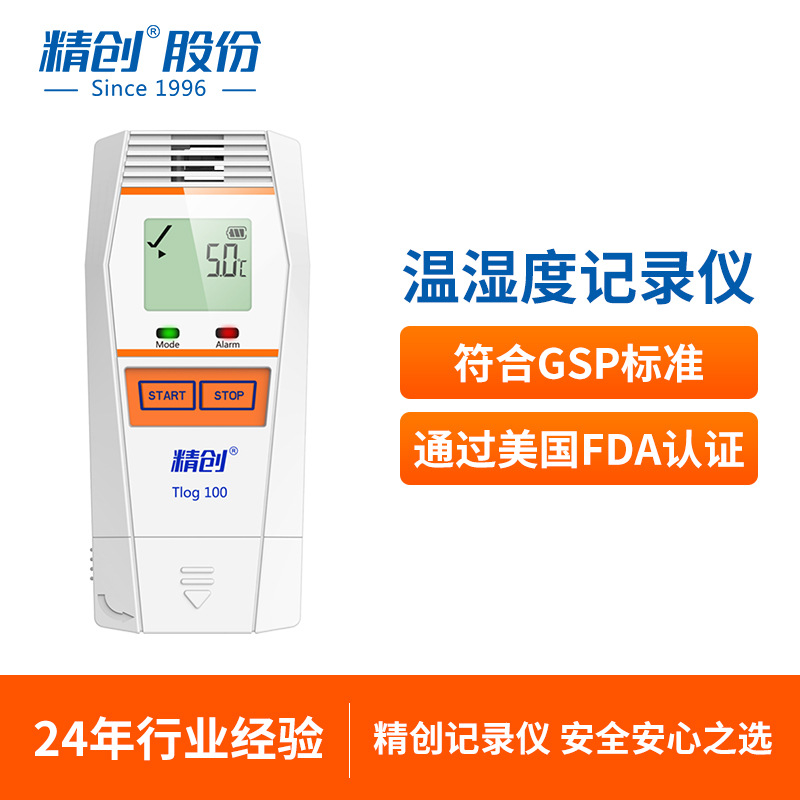 精创TLOG 100系列高精度温湿度记录仪 实验室冷链药店 CNAS校准-阿里巴巴